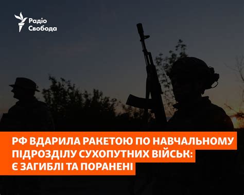Радіо За останніми даними 12 людей загинуло ще понад 60 поранені через ракетний удар РФ по