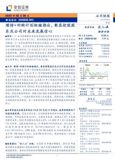 回购计划相继推出，彰显控股股东及公司对未来发展信心