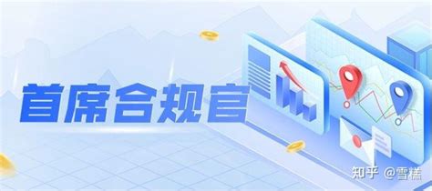 领导企业走向全球合规标准的首席合规官 知乎