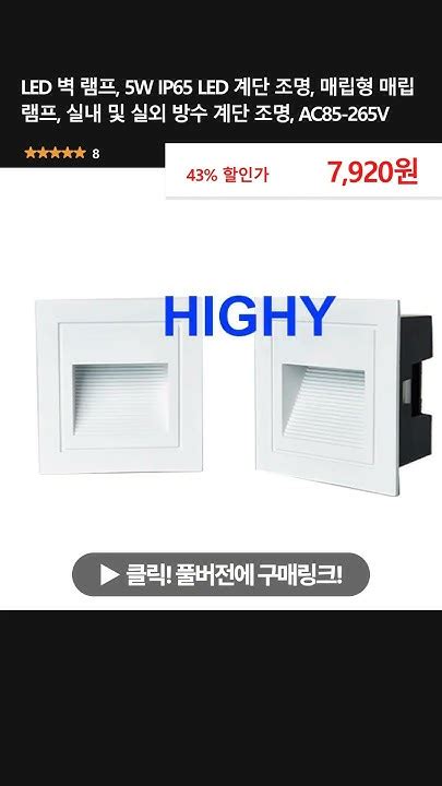 Led 벽 램프 5w Ip65 Led 계단 조명 매립형 매립 램프 실내 및 실외 방수 계단 조명 Ac85 265v Youtube