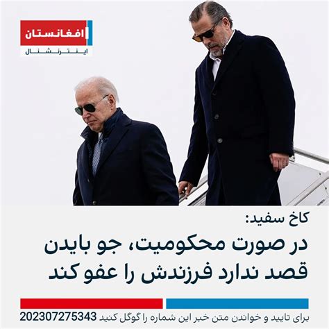 سخنگوی کاخ سفید روز پنجشنبه گفت اگر هانتر بایدن به علت اتهاماتش به زندان محکوم شود، از سوی رئیس