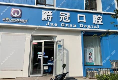 门头沟十大牙科诊所排名，榜上有爵冠雅士美优合等口腔 口腔资讯 牙齿矫正网