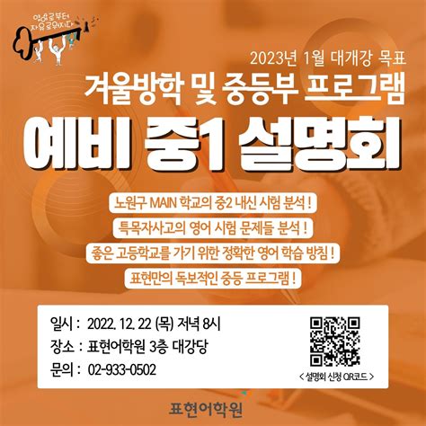 노원구 겨울방학 및 중등부 영어프로그램 예비 중1 설명회 서울특별시 노원구 중계동 비즈프로필