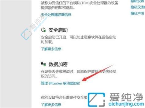 Win11自带bitlocker硬盘加密：如何解除？ 爱纯净