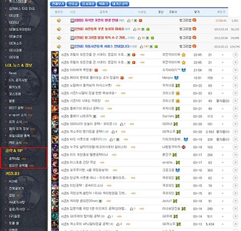 [롤 헝그리앱] 리그오브레전드 롤 3월 4주차 챔피언 로테이션 공개에 따른 챔피언 공략 화제 전자신문