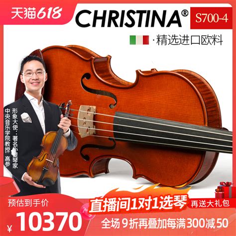 克莉丝蒂娜2022新款S700 4进口欧料小提琴大师级演奏级手工小提琴 虎窝淘