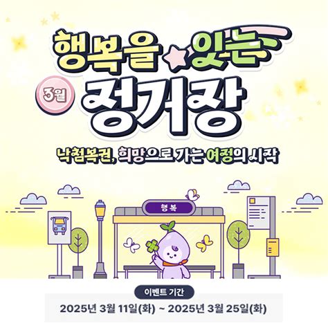 동행복권 해당 이벤트는 아래 주소에서 진행됩니다 Kr 행복을 잇는 정거장에 오신 여러분을 환영합니다 복권 건전문화와 관련된 빈칸