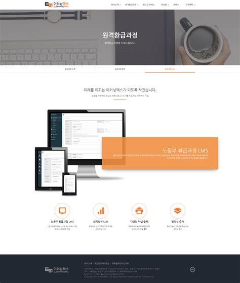 이러닝맥스 회사소개 웹 페이지 Ui개발·퍼블리싱 포트폴리오 크몽