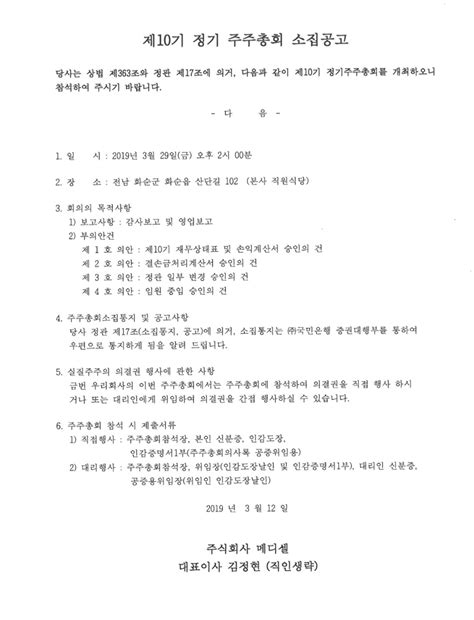 법인등기 이사회의사록 주주총회의사록 기간단축동의서 이사결정서 결정서 회사법 선우회계법인
