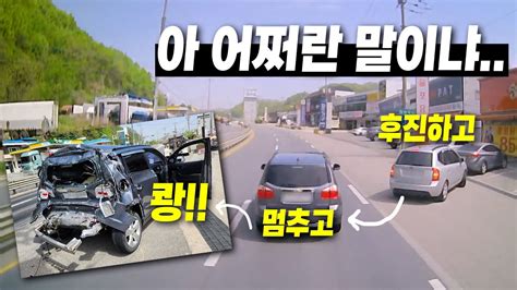 18904회 후진하는 차 Vs 놀라서 멈춘 차 Vs 멈춘 차를 들이받은 화물차 Youtube