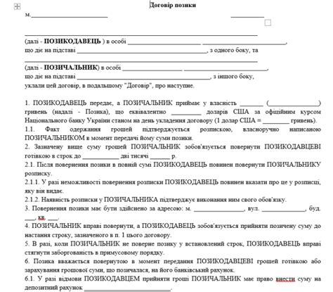 Договір позики шаблон зразок документу Україна ⚖️ ЮрХаб