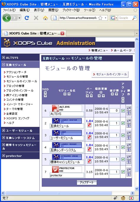 Artsoftwareworksnet 6インストールすっぞ ～xoops Cube Legacyアップグレード編～