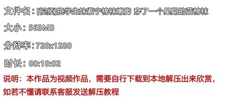 视频 挠学生妹紫宁棉袜嫩脚 穿了一个星期的蓝棉袜 视频 摄足网
