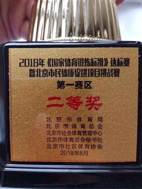 纸短情长，我想告白绿茵场上闪光的你！西三旗街道组队参加北京市民体质促进项目挑战赛活动