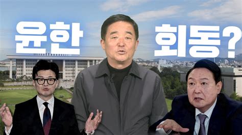 윤한 회동 Youtube