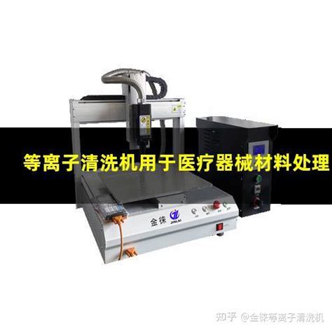 医疗导管等离子表面处理 提升导管表面润湿性 生物相容性 知乎