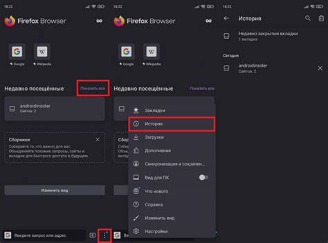 Как посмотреть историю браузера на телефоне