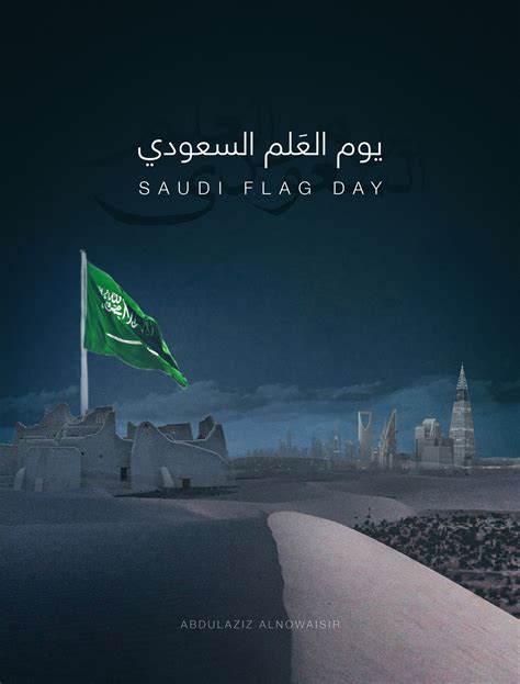 يوم العلم السعودي Behance
