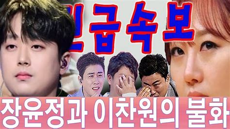 핫 장윤정이 왜 이찬원에게 항상 차갑게 대할까 장윤정과 이찬원의 불화에 대한 진실이 드러난다 이찬원 팬들의 분노가 폭발한