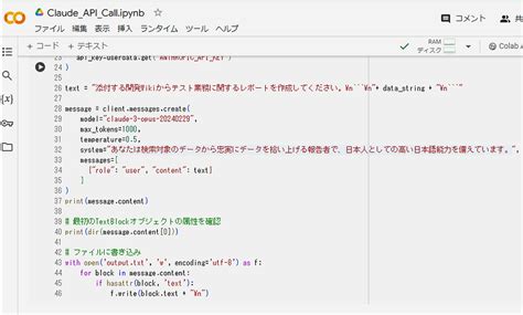 Claude3のAnthropic APIをGoogle Colaboratoryから使ってみた