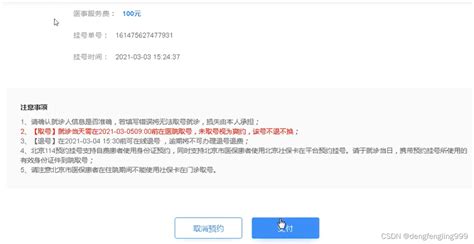 商医通 预约下单、订单详情、订单列表功能实现（三十七） 预约挂号系统中预约单和订单 csdn博客