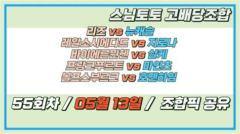 🚀스포츠분석스님토토 ️ 해외축구분석 스포츠토토 토토분석 프리미어리그 스포츠분석 5월 13일 Epl 분데스리가 라리가 세리에 리그1 배트맨토토 프로토 손흥민 황희찬