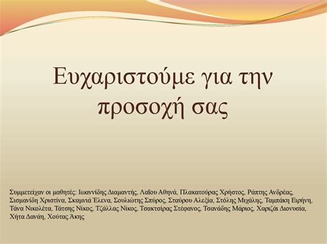 Τα εκπαιδευτικά συστήματα στην Ευρώπη Ppt κατέβασμα