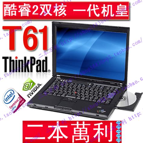 联想 Tinkpad Ibm T61 酷睿双核 14寸宽屏 二手笔记本电脑 极新 Z小贤z