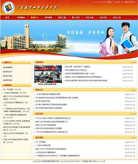 学校网站模板 学校网站源码下载 pageadmin t13