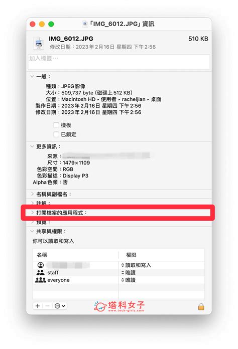 Mac 預設開啟程式更改教學，自由設定偏好的檔案預設程式！ 塔科女子