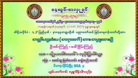 နာဂဇုနတကၠသိုလ္ နာဂဇုနတကၠသိုလ္ ျမန္မာရဟန္းေတာ္မ်ားအဖြဲ႕