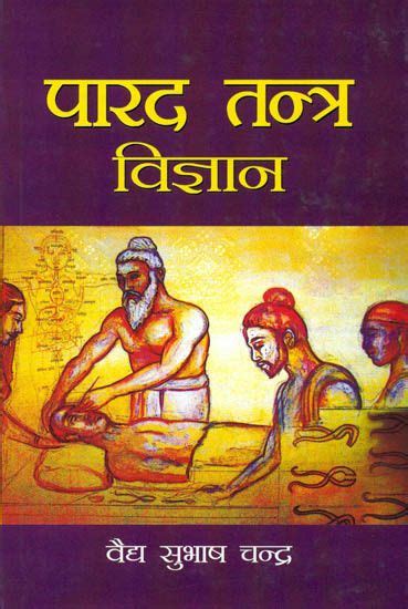 पारद तन्त्र विज्ञान Science Of Parad Tantra Exotic India Art Hindi Books Tantra Ayurveda