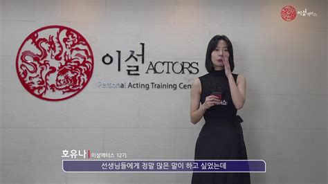 2023학번 12기 호유나 ★합격★ 서일대학교 영화방송공연예술학과 동양대학교 공연예술전공 국제예술대학교 연기예술과 최종합격 수상 인천청소년연극제최우수여자