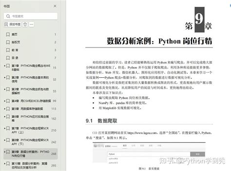 字节大佬出品的295页《python爬虫教程》高清pdf开放下载，零基础入门python爬虫，看完这一篇就够了！