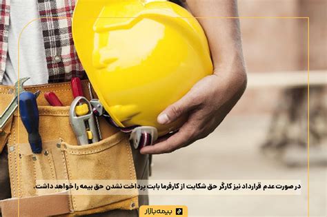 شکایت از کارفرما بابت بیمه مجله بیمه بازار