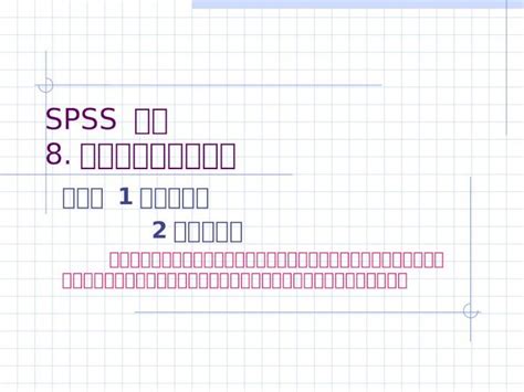 Ppt Spss 软件 8 聚类分析与判别分析 Dokumen Tips