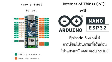 Episode 3 ตอนที่ 4 การเขียนโปรแกรมเพื่อรันก่อนโปรแกรมหลักของ Arduino