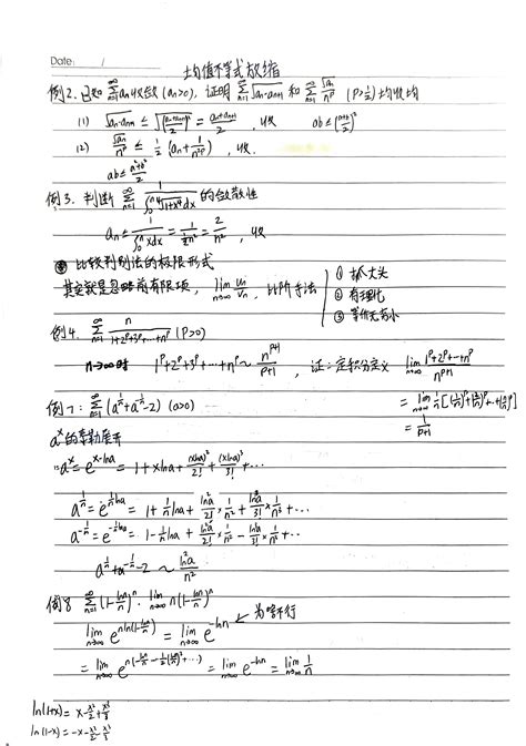 无穷级数笔记 无穷级数手写笔记总结 Csdn博客