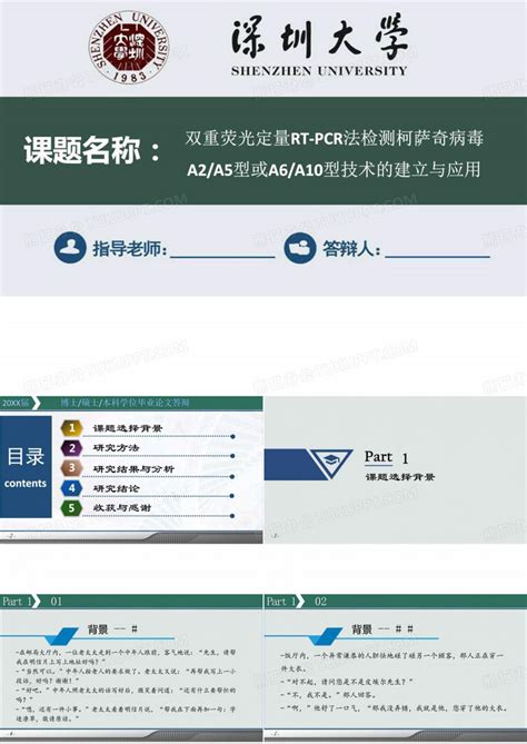 深圳大学毕业论文答辩ppt模板下载 编号laxxprbj 熊猫办公