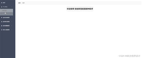 Javaphpnodejspython智能新冠疫苗接种助手【2024年毕设】 Csdn博客