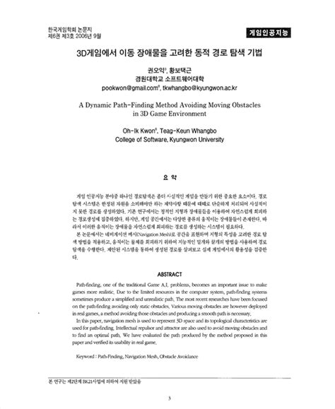 3d게임에서 이동 장애물을 고려한 동적 경로 탐색 기법 Koreascholar