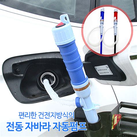 추천후기 슈페리온 건전지식 전동 자바라 자동펌프 블루 연료기름펌프 석유주입기 1개 네이버 블로그