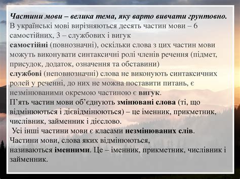 Частини мови Презентаці