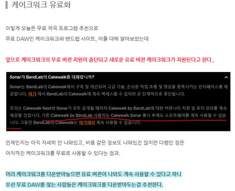 필독 케이크워크 유료화 케이크워크 무료 버전 중단 케이크워크 소나 무료 버전 설치 가이드 무료 작곡 프로그램daw시퀀서인 케이크워크 소나 작곡 독학