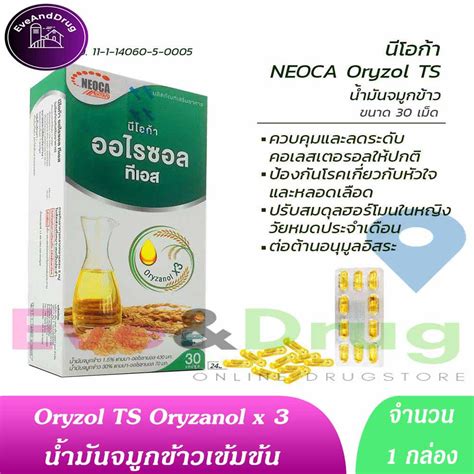 Neoca Oryzol Ts 30 Tablets 1 Box Oryzanol Rice Germ Oil Bran Relieves