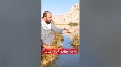 قند و شکر بامیان بند امیر بامیان Youtube