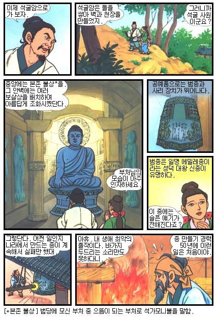 역사만화 통일 신라와 발해의 문화 통일 신라 문화의 발달 불교의 발달과 그 영향 역사만화 체험학습 열린교실 푸른날개