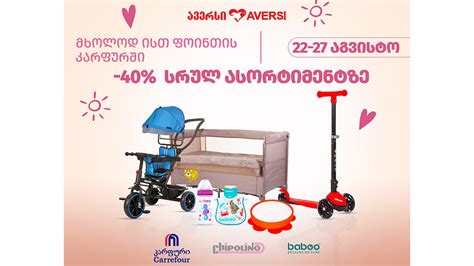 ეწვიეთ კარფურის ისთ ფოინთის ფილიალს და ისარგებლეთ 40 იანი ფასდაკლებით ავერსი