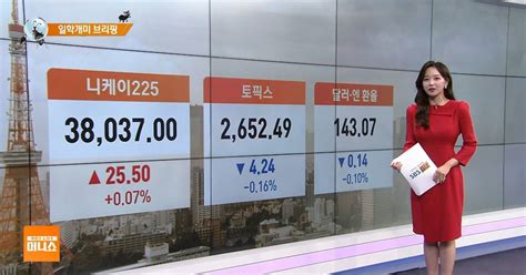 일학개미 브리핑 빅컷 우려 진정 속 엔화 약세에 일본 수출주 반등세