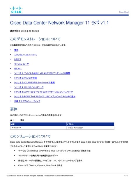 Cisco Dcnm 11 V1 1 Lab Guide Jp Pdf